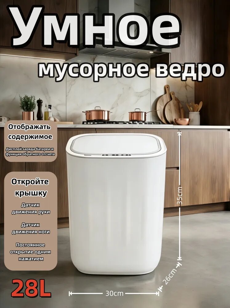 Мусорное ведро, 27.87 л, 1 шт