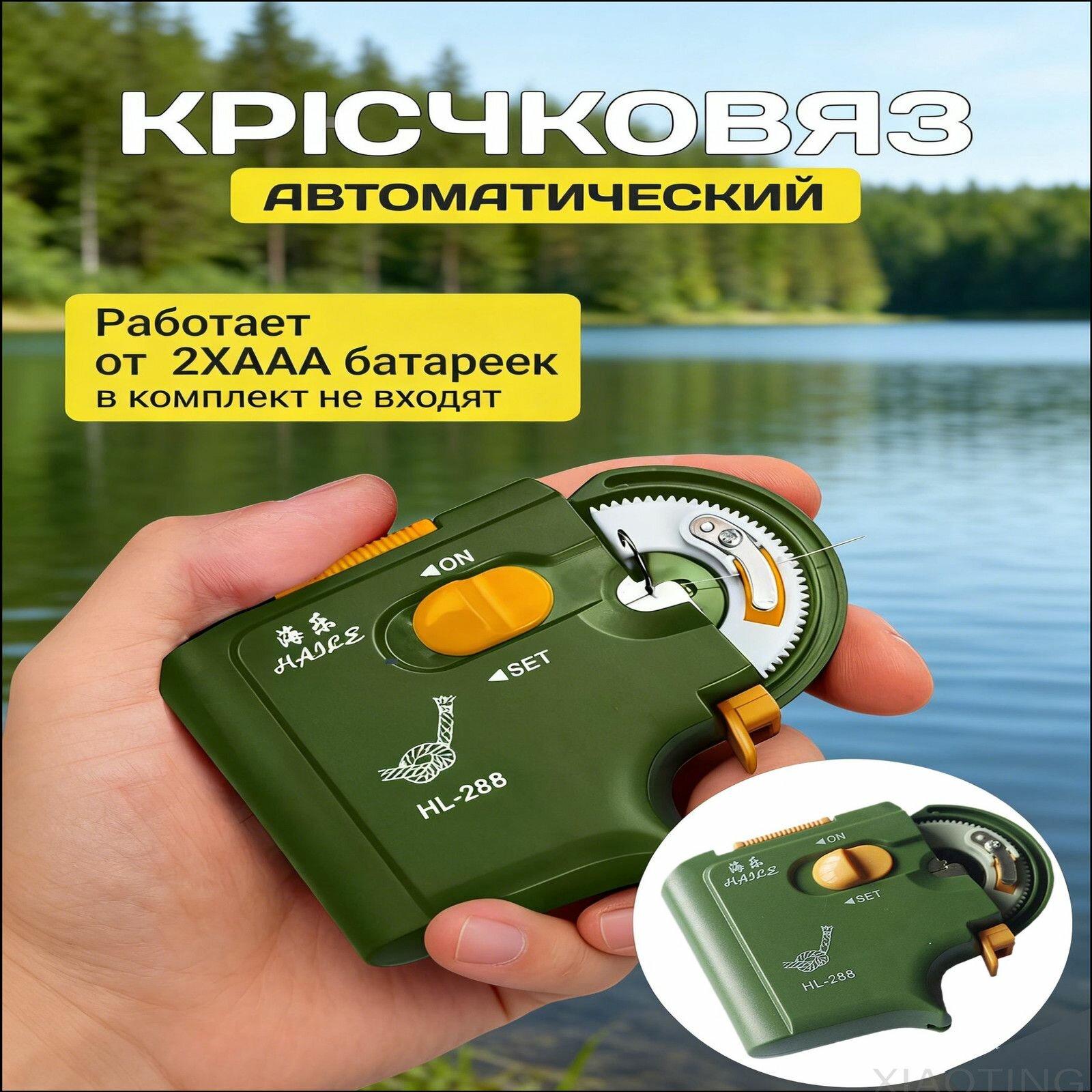 Крючковяз рыболовный автоматический
