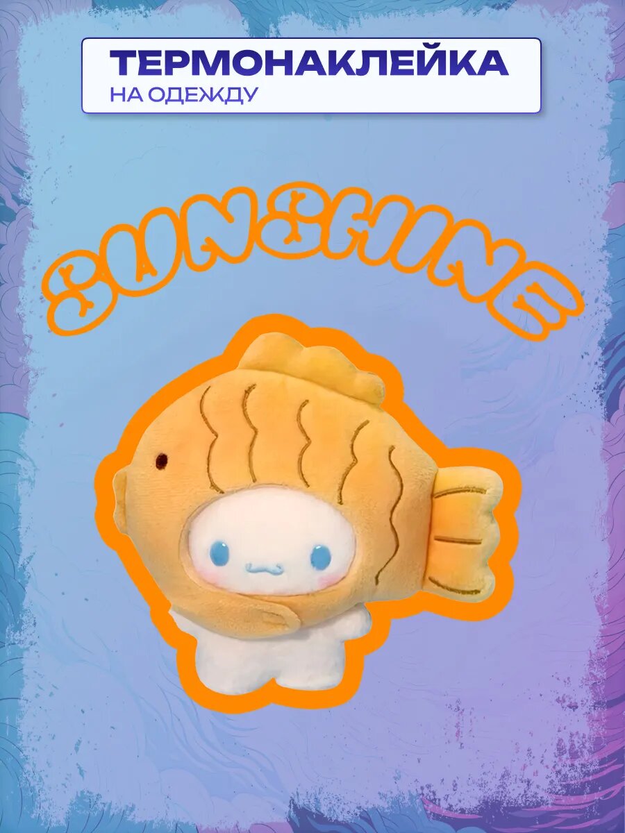 Термонаклейка SUNSHINE