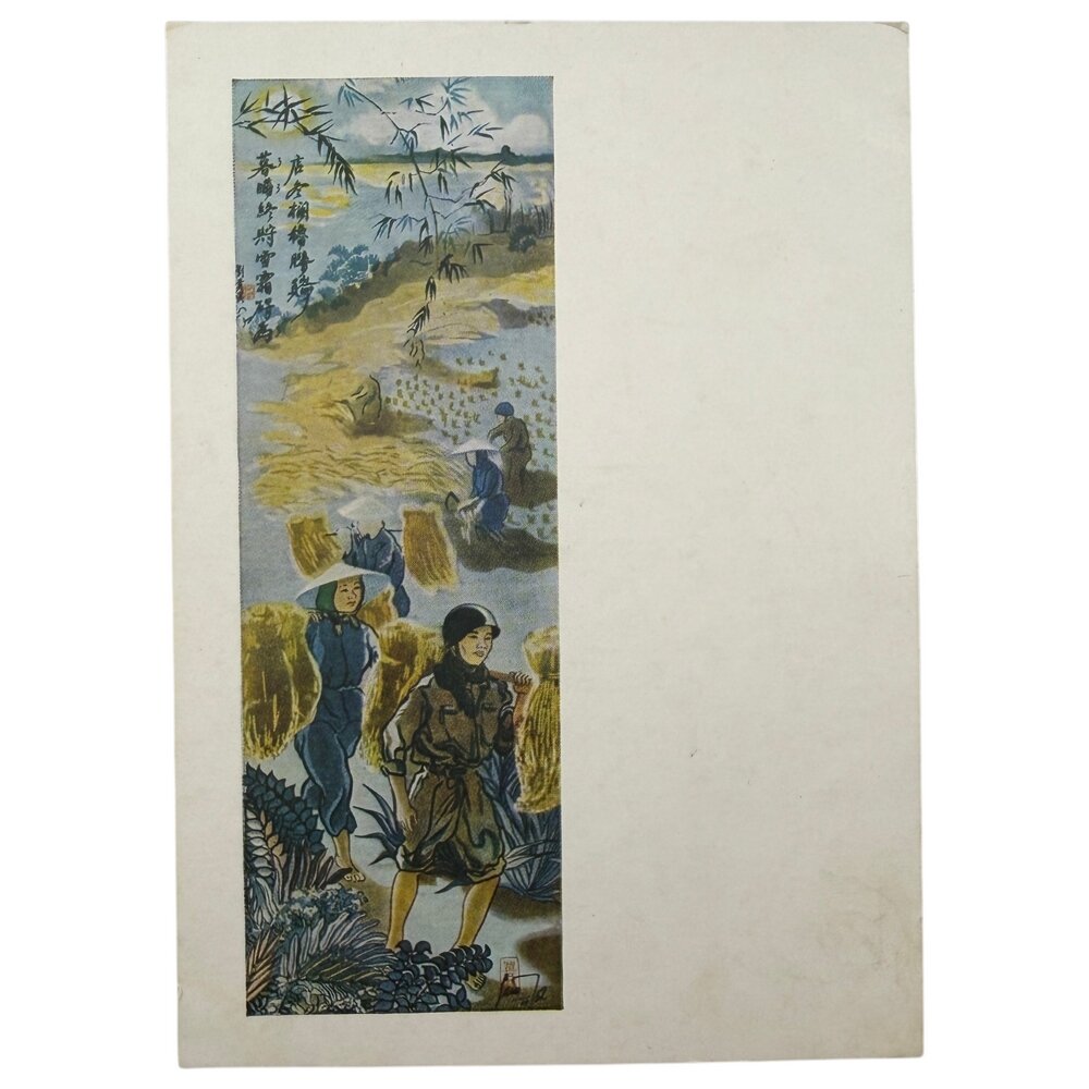 Почтовая открытка "Золотая жатва" 1956-1960 гг. СССР