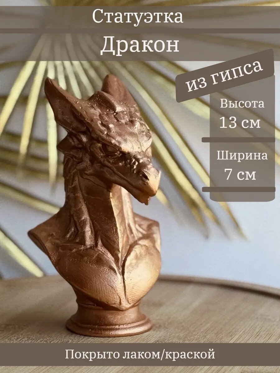 Статуэтка Дракон, 13 см, из гипса, ручная работа, в цвете, бюст