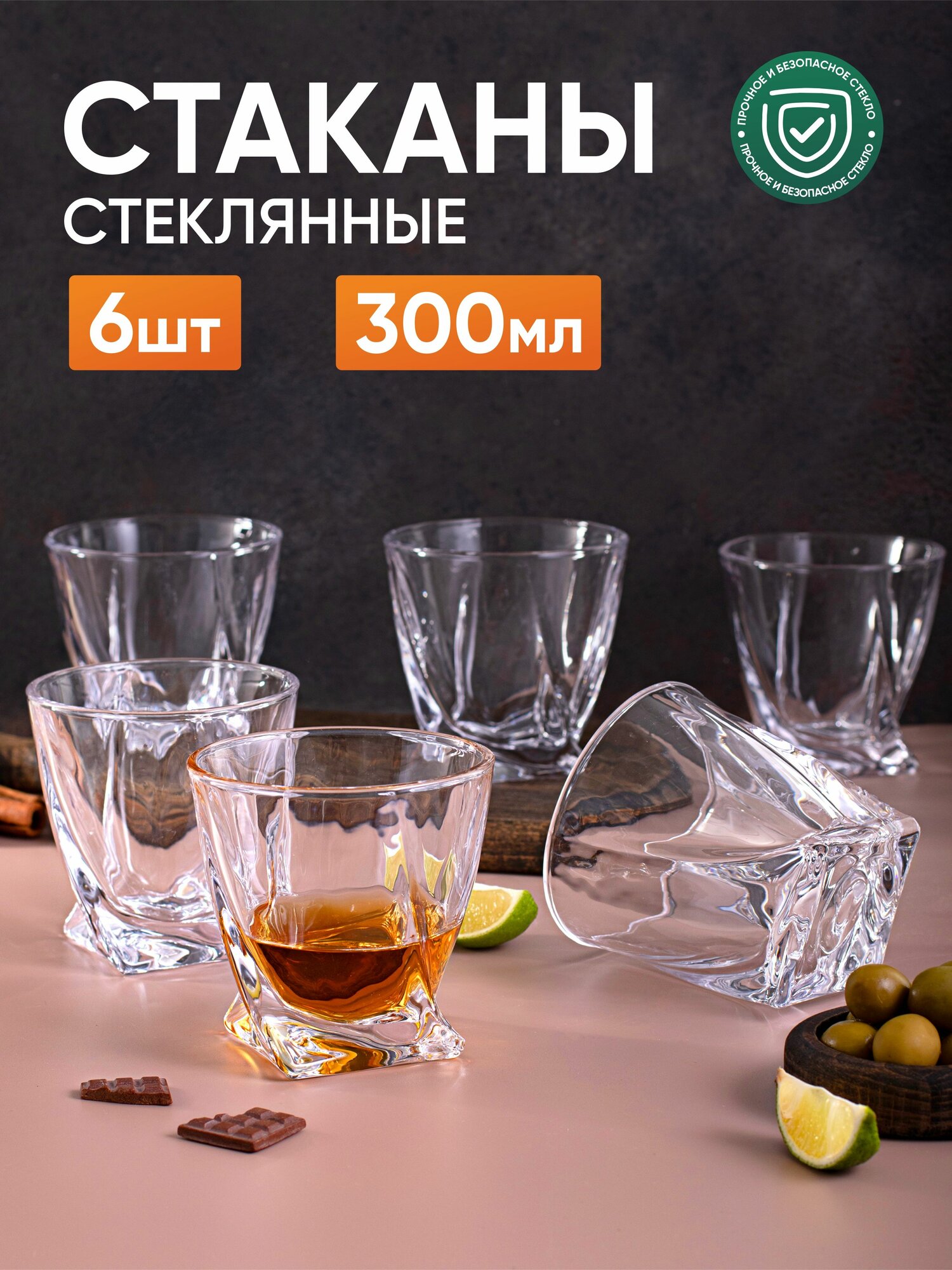 Бокалы квадро для виски / 310 мл / стаканы для воды, для сока, для напитков