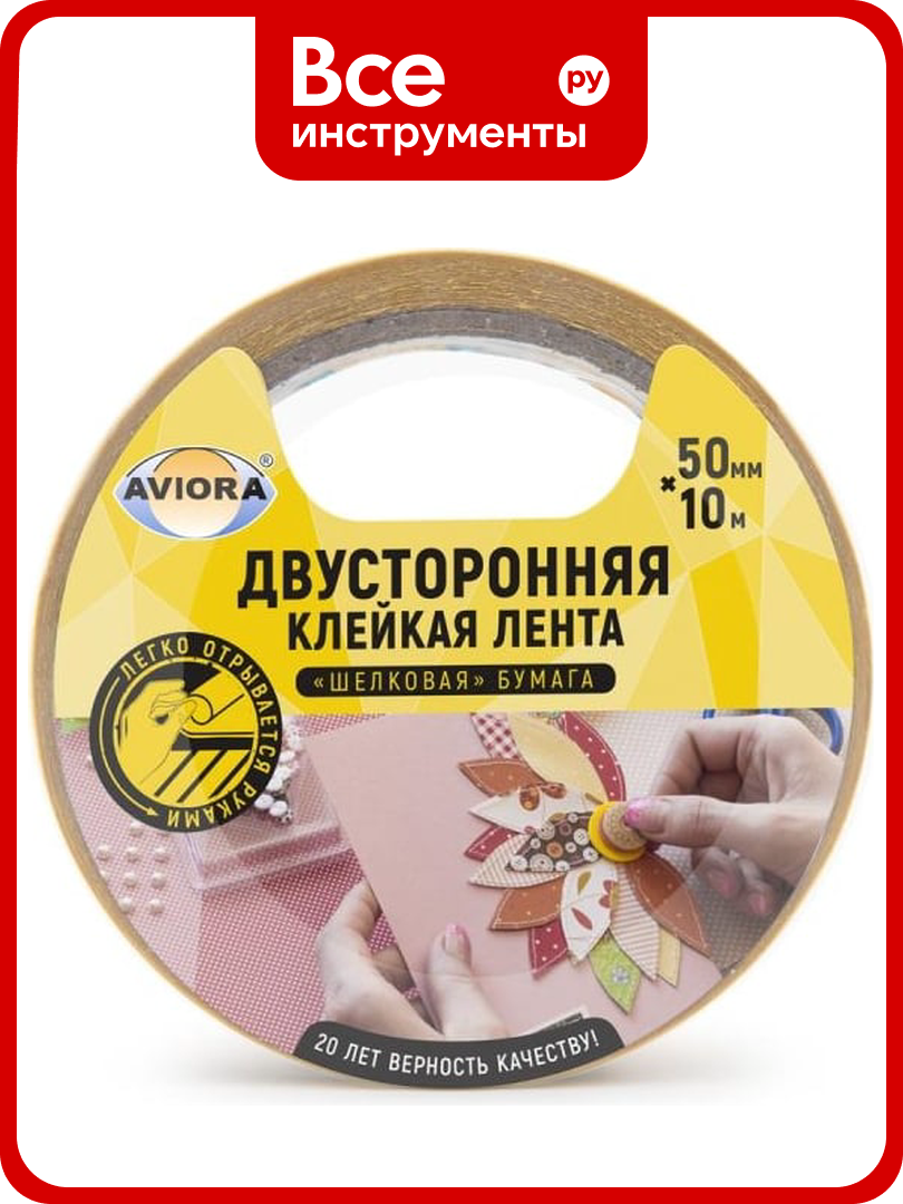 Двусторонняя клейкая лента на ШБ основе AVIORA 50 мм, 10 м, белая 303-009