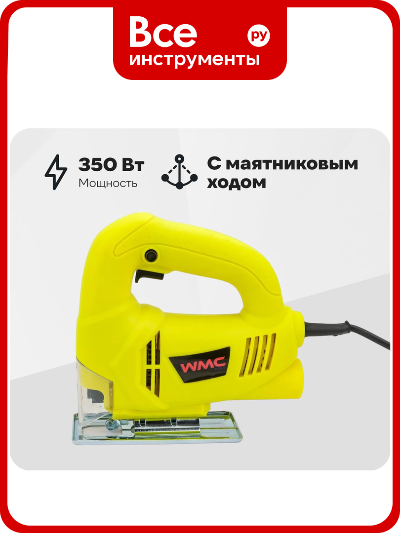 Электрический лобзик WMC TOOLS в комплекте с пилками, 2 шт. WMC-M1Q-DH31-55(51352), пластик