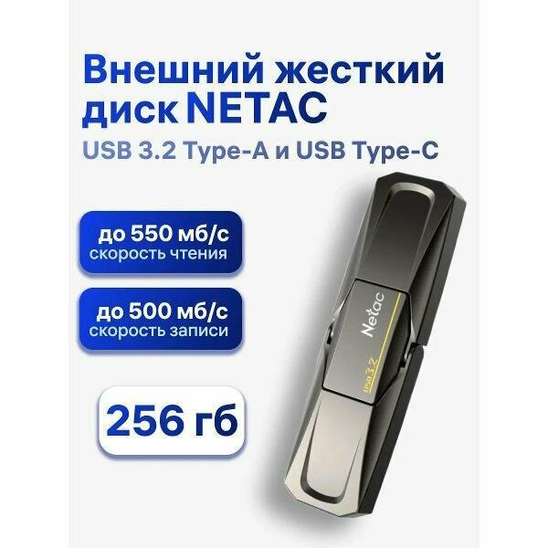USB флеш-накопитель Netac US5 USB3.2+TypeC Solid State Flash Drive 256GB, up to 550MB/500MB/s