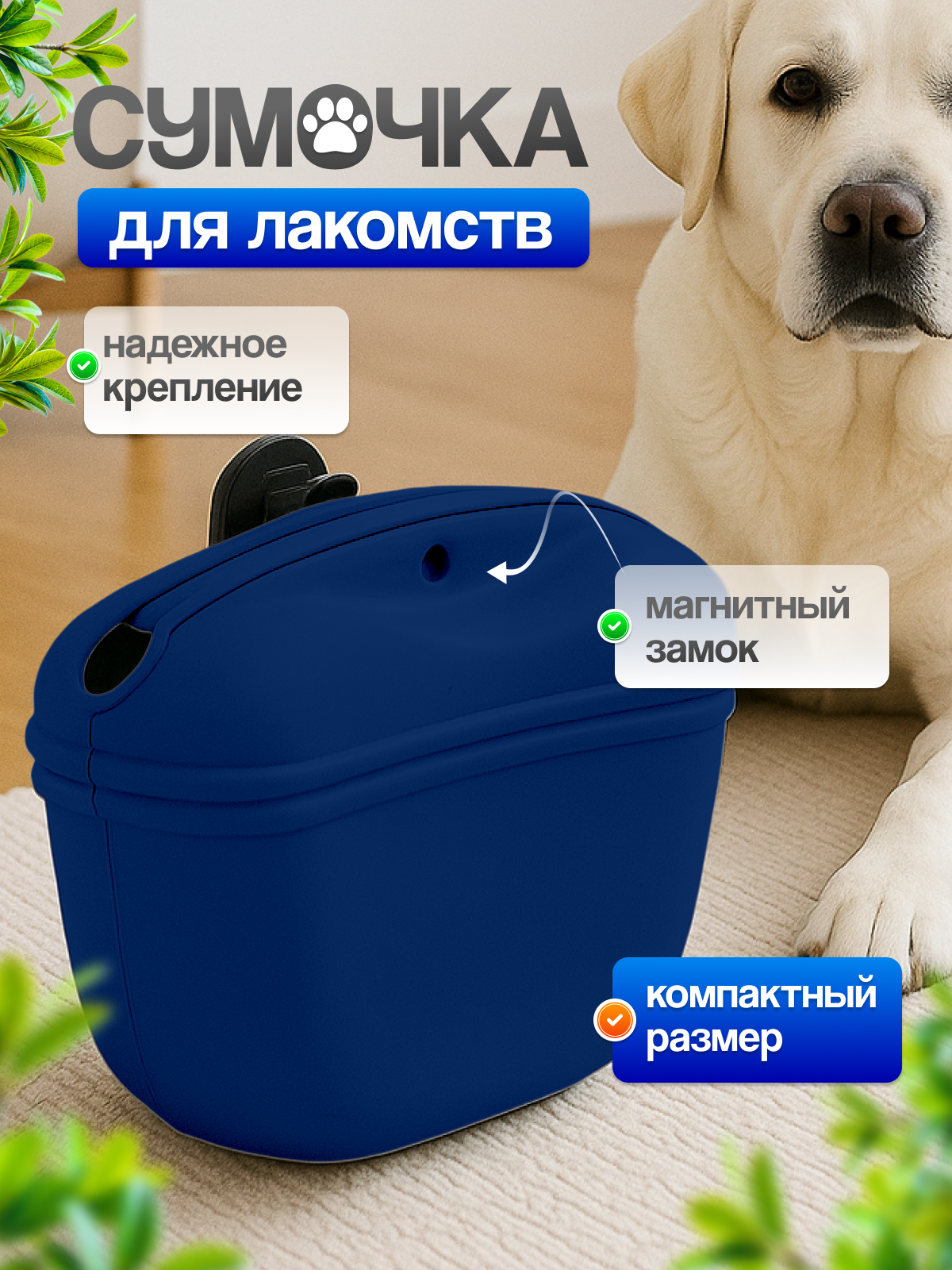 Сумочка для лакомств и дрессировки, силиконовая, с магнитным замком, синяя