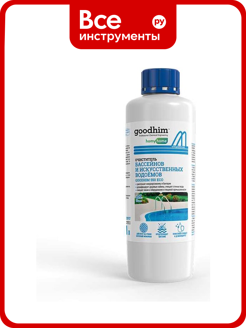Бесхлорный очиститель бассейнов и искусственных водоемов Goodhim 550 ECO 1л 20441, уничтожения микроорганизмов