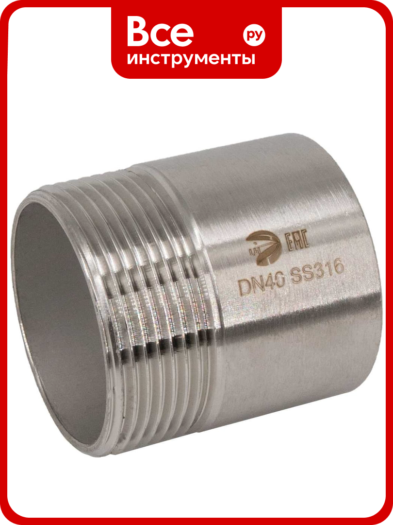 Ниппель приварной NEWKEY нержавеющая сталь AISI316 DN40 (1_1/2), (CF8M), PN16 NK-NE40/6 профессиональный класс