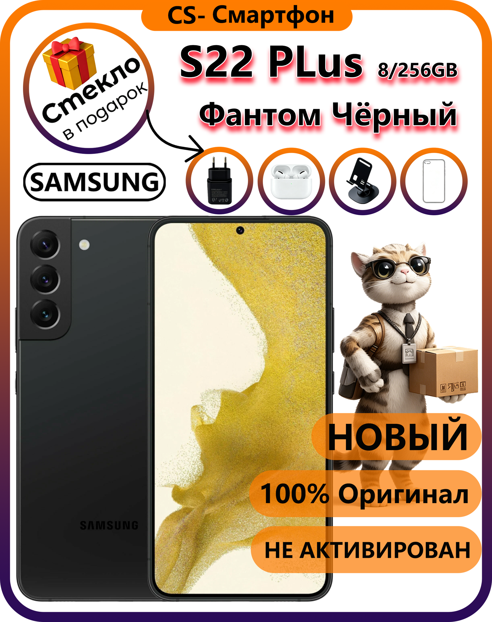 Samsung Galaxy S22 Plus 8/256 ГБ Оригинал Фантом Чёрный, мощный аккумулятор, быстрая зарядка в подарок, Защита IP68