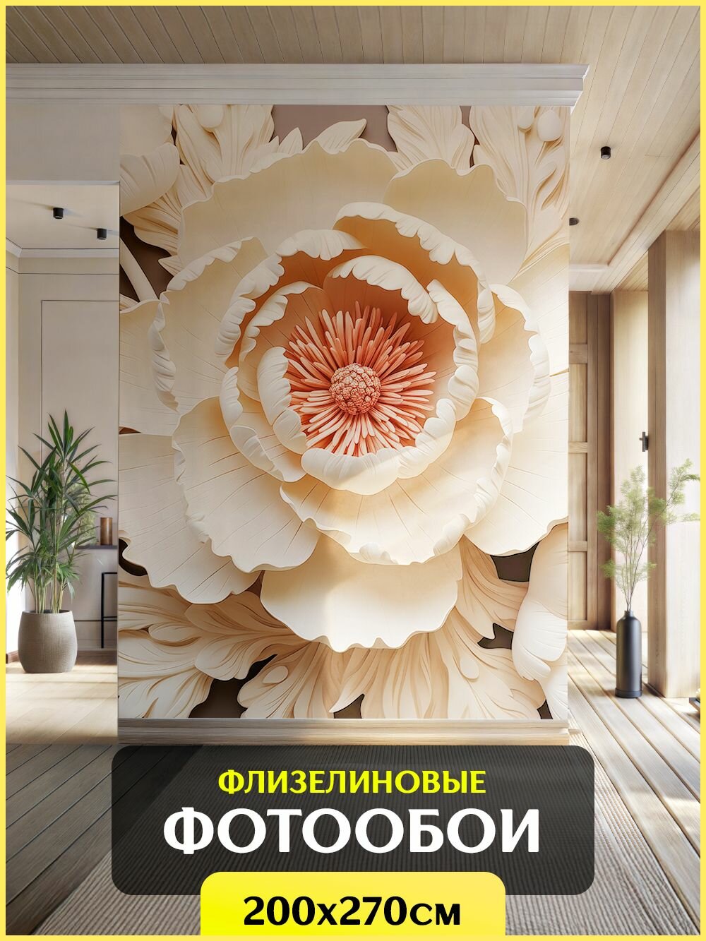 Фотообои на стену Printwalls флизелиновые 3D 200х270 см обои виниловые на флизелине на кухню и в спальню