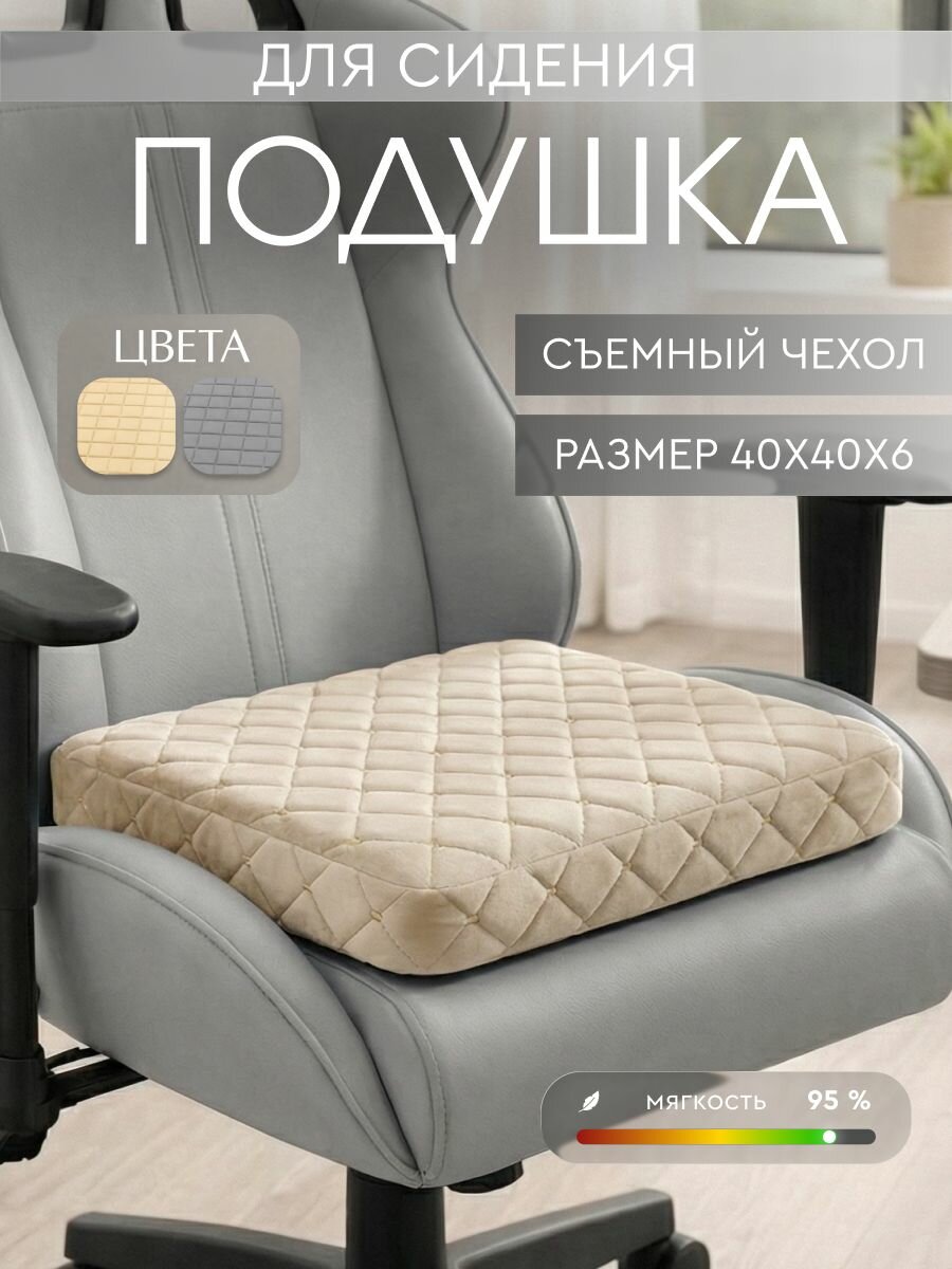Подушка на стул
