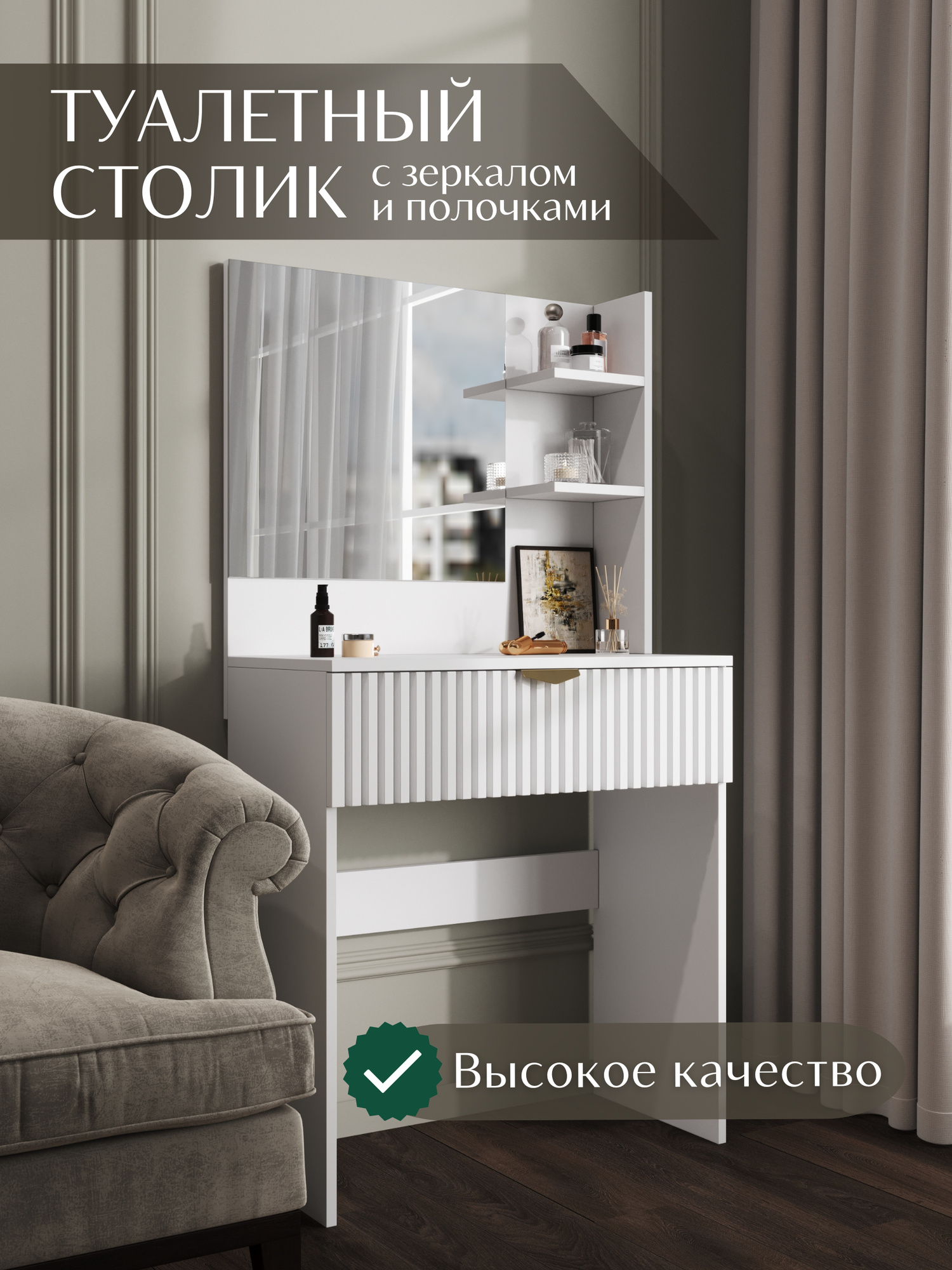 Туалетный столик с зеркалом IMECO ящиком и полками; стол гримерный для макияжа для дома цвет белый
