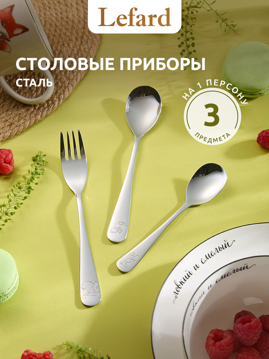 Набор столовых приборов Agness "Zoo", для детей, нержавеющая сталь, 3 шт.