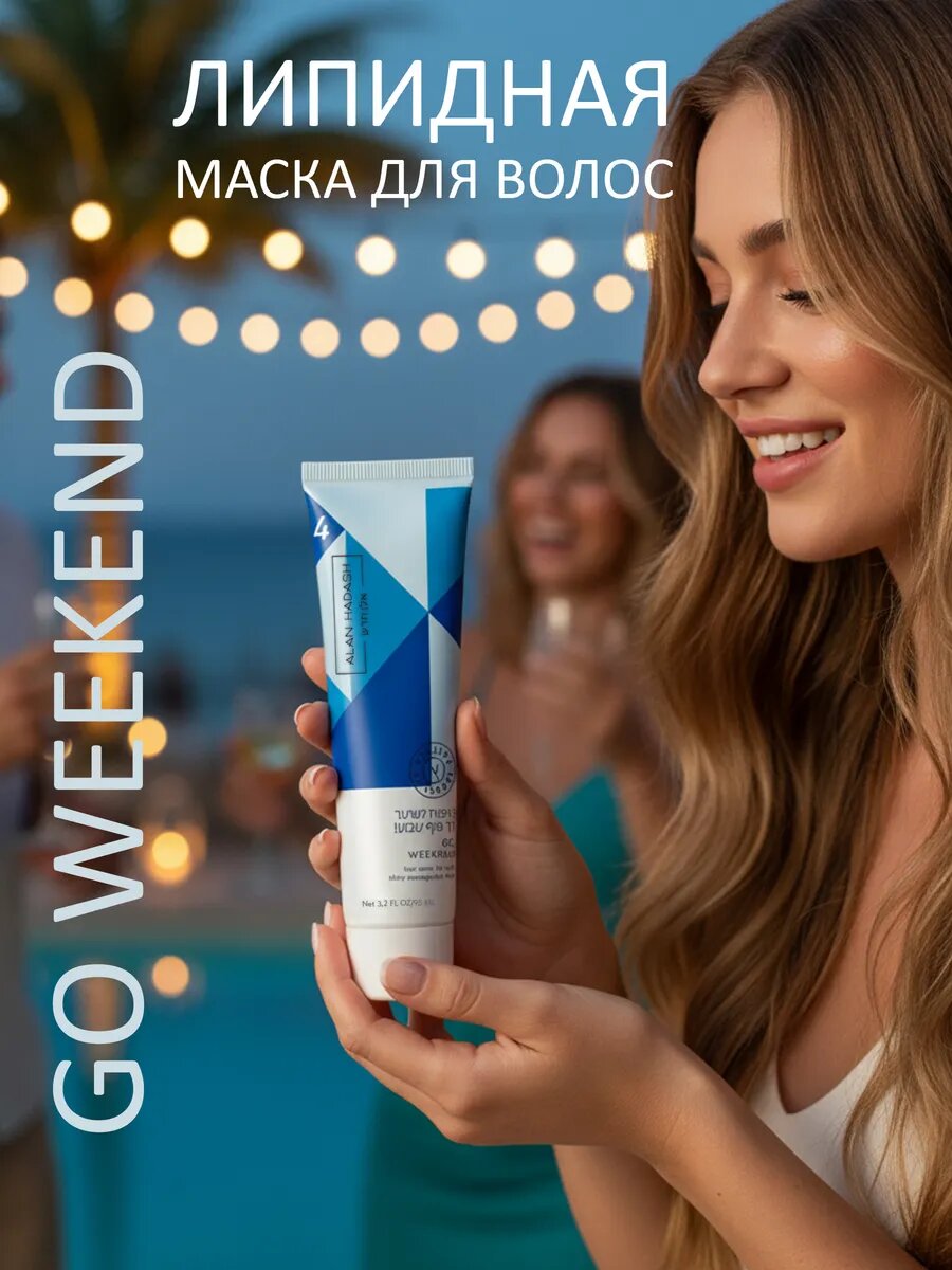 Липидная маска для волос Go Weekend