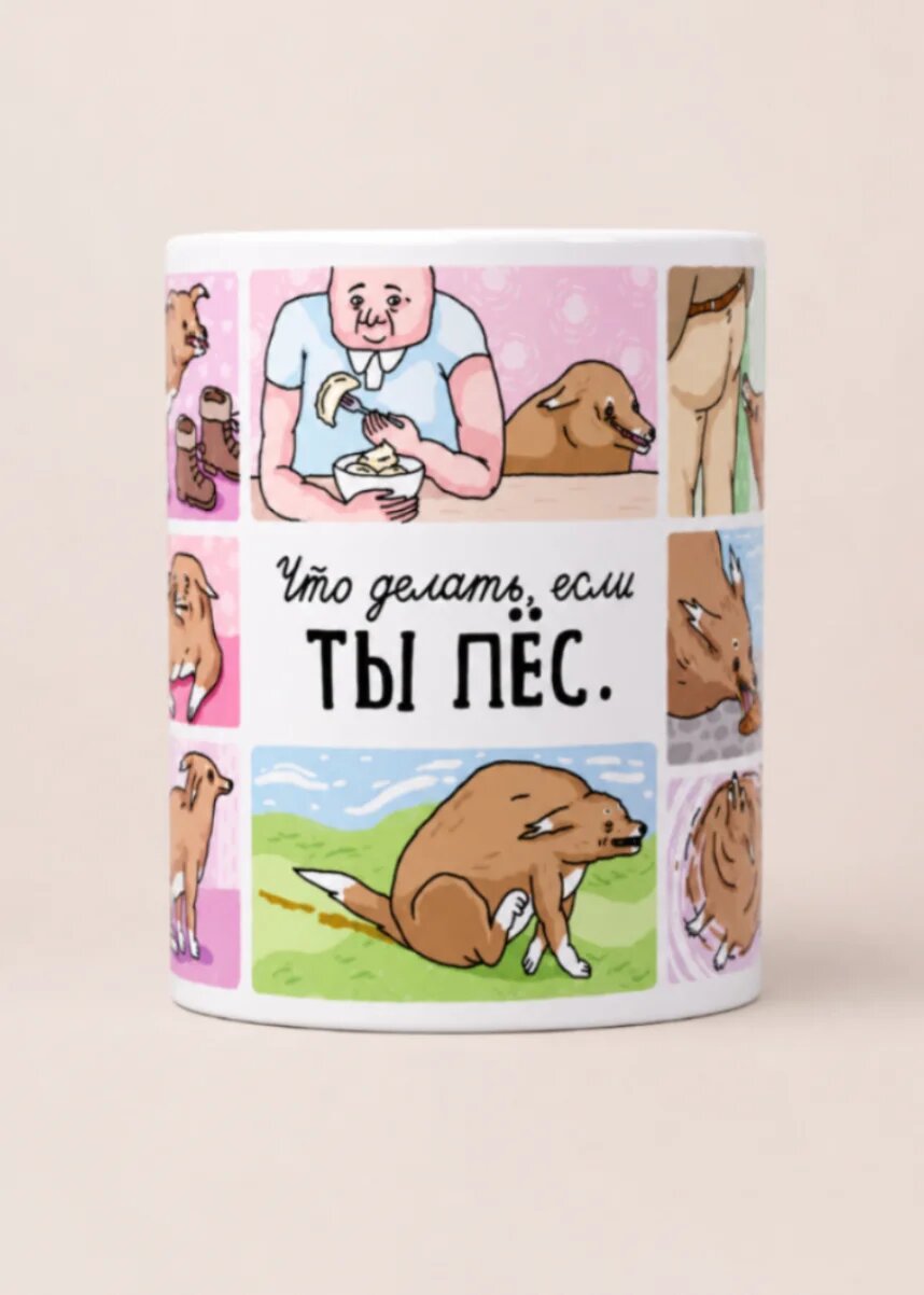 Кружка ШКЯ «Что делать, если ты пёс», с принтом, керамика, для СВЧ и посудомойки, 330 мл