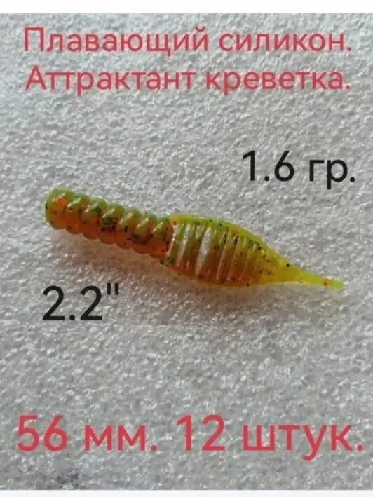 Мягкая силиконовая приманка Гипноз 56 мм