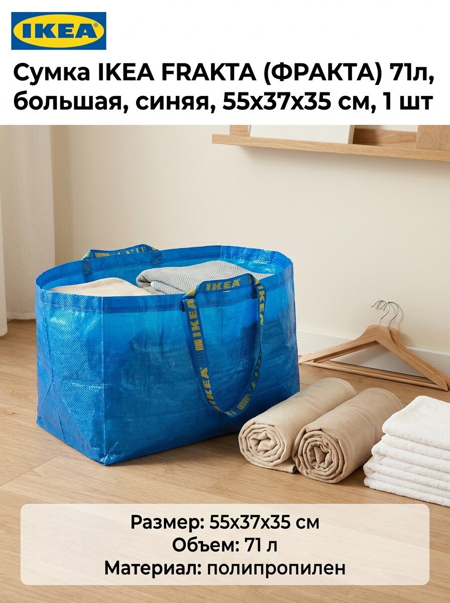 Сумка-переноска IKEA FRAKTA (фракта) 71л, большая, синяя, 55х37х35 см, 1 шт