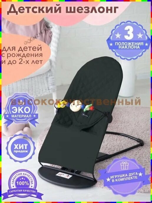 Кресло-качалка для новорожденных с игровой дугой и подвесными игрушками, чёрное