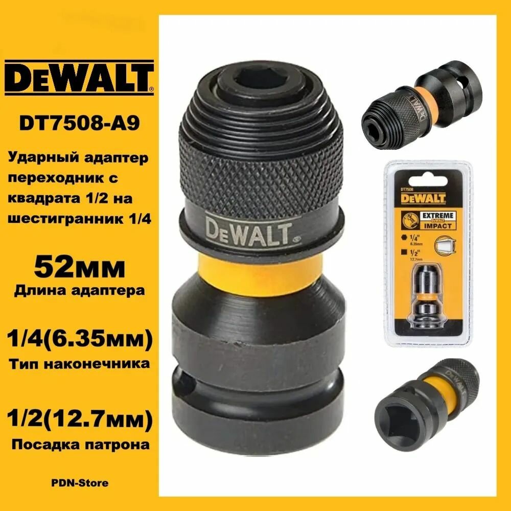 DEWALT Переходник для ударного ключа с квадратной головкой к шестигранному соединению DT7508-A9