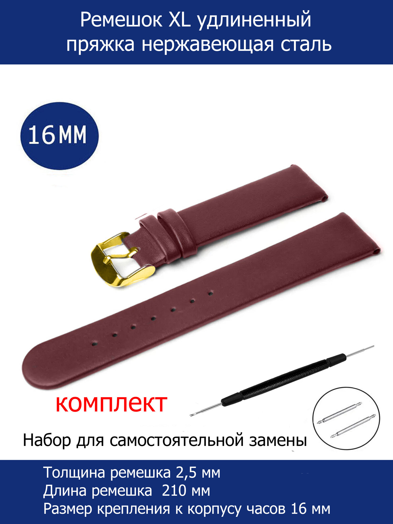 Ремешок