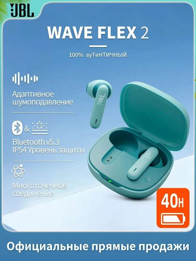 Наушники беспроводные JBL Wave Flex 2, синий, шумоподавление.