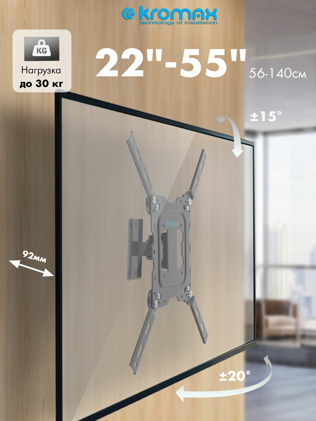 Кронштейн для телевизора настенный наклонно-поворотный, 22-55", 30 кг - Kromax DIX-16