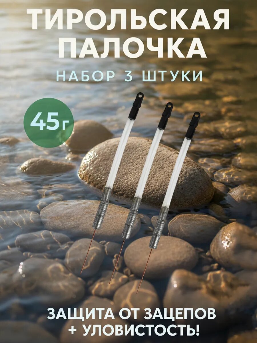 Тирольская палочка 45 г