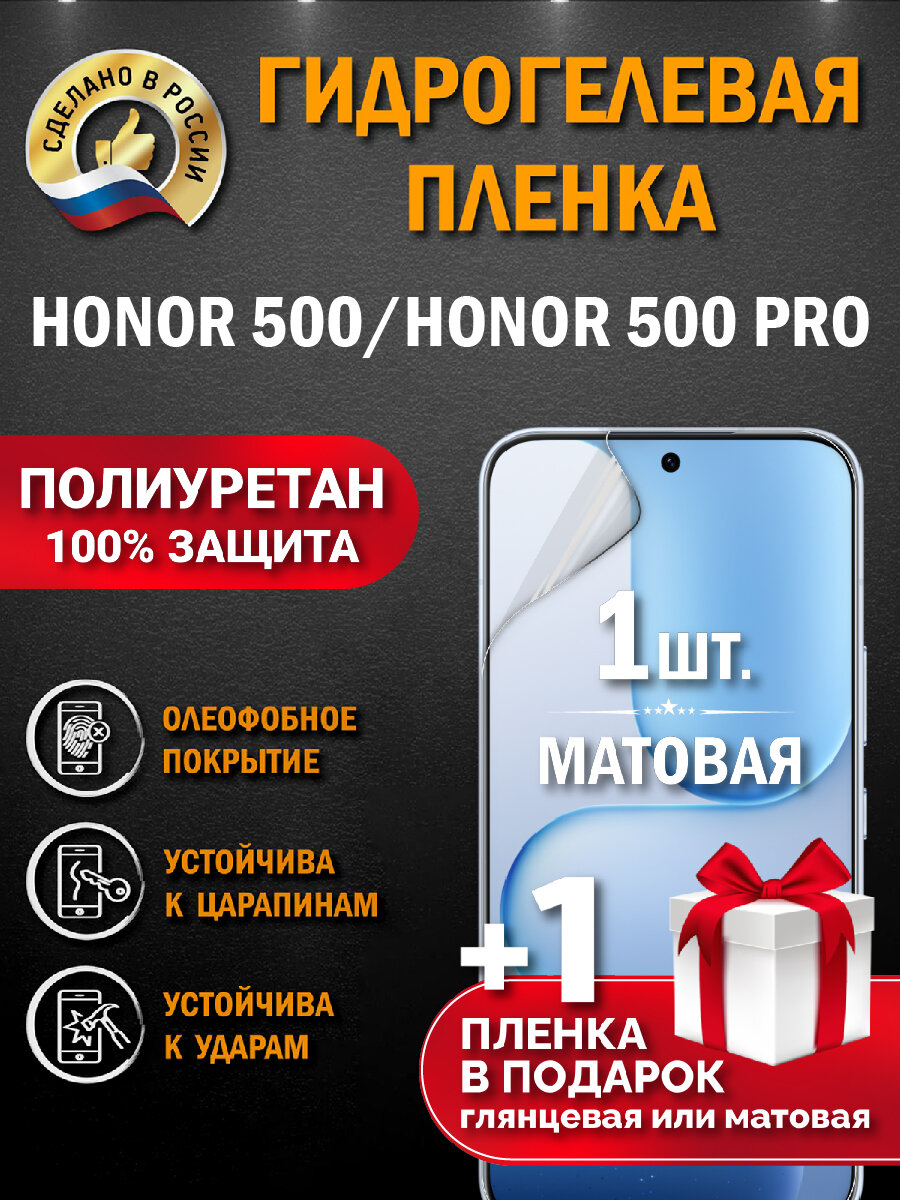 Защитная гидрогелевая пленка на экран Honor 500 / Honor 500 Pro, матовая, 2 шт.