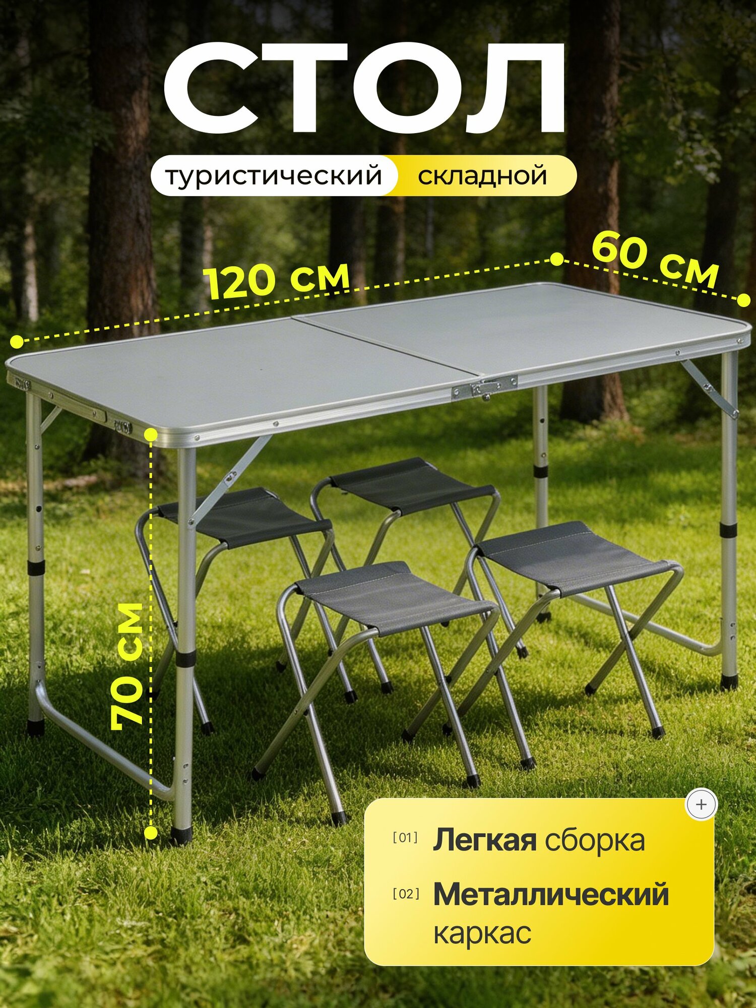 Стол складной 120х60х70 см, 4 стула, прямоуг, металл, столешница МДФ, серый