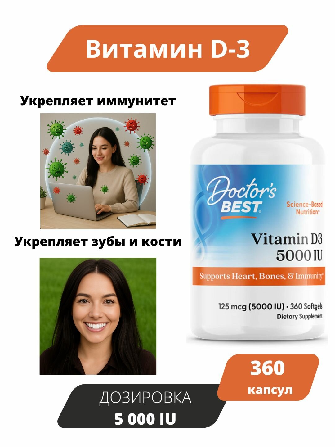 Doctor's Best пищевая добавка Vitamin D3 5000 IU/ D3, 125 мкг 5000 МЕ, D3 125 mcg 5,000 IU