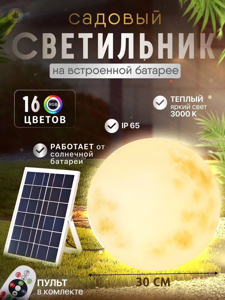 Уличный светильник