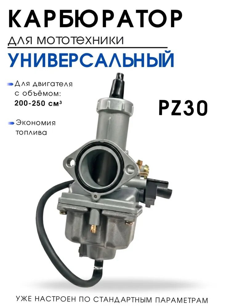 Карбюратор PZ30, для мотоцикла, 200-250 куб см, для квадроцикла, снегохода и питбайка,