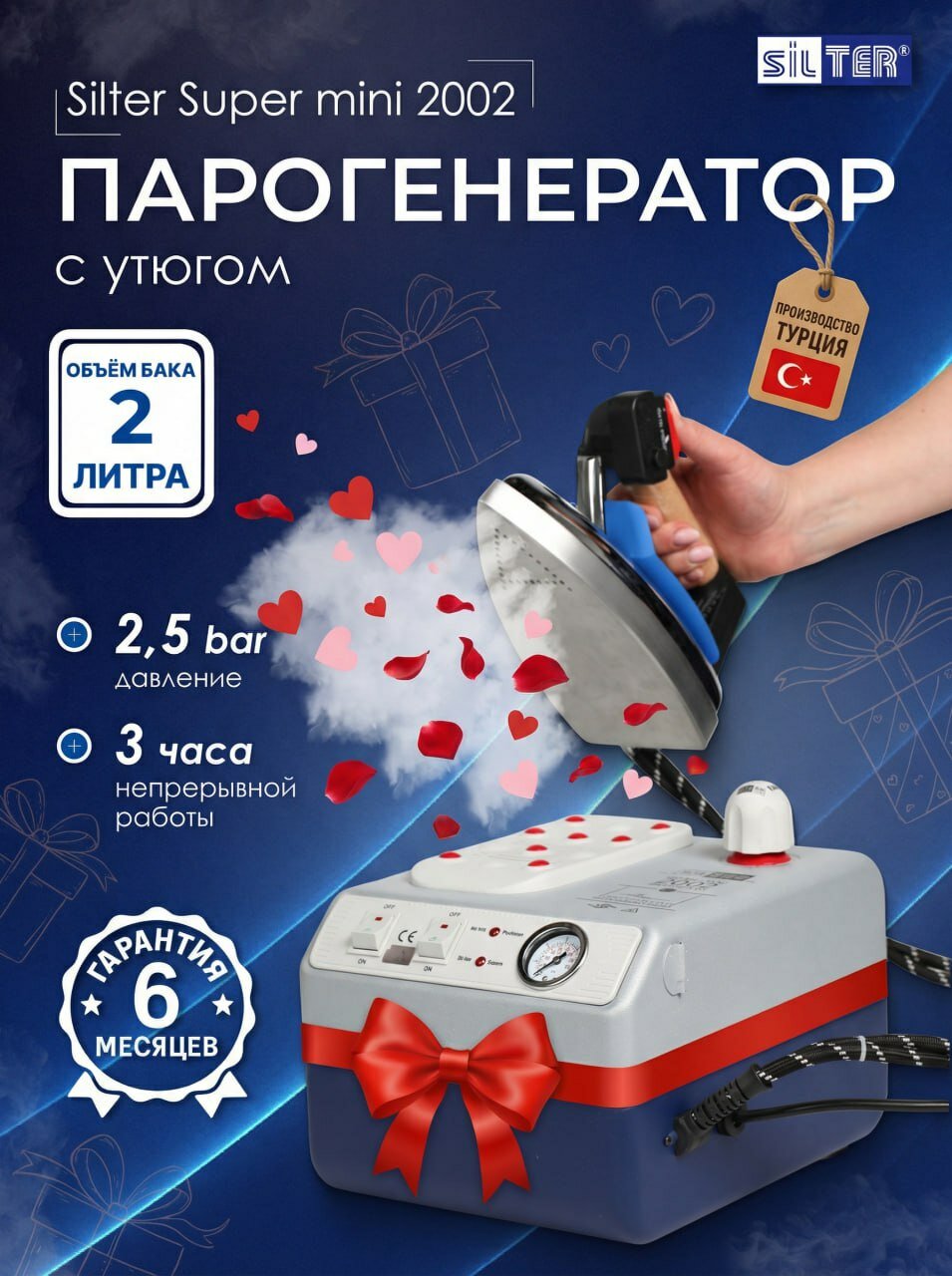 Парогенератор для глажки промышленный с утюгом для глажки Silter, 2 литра