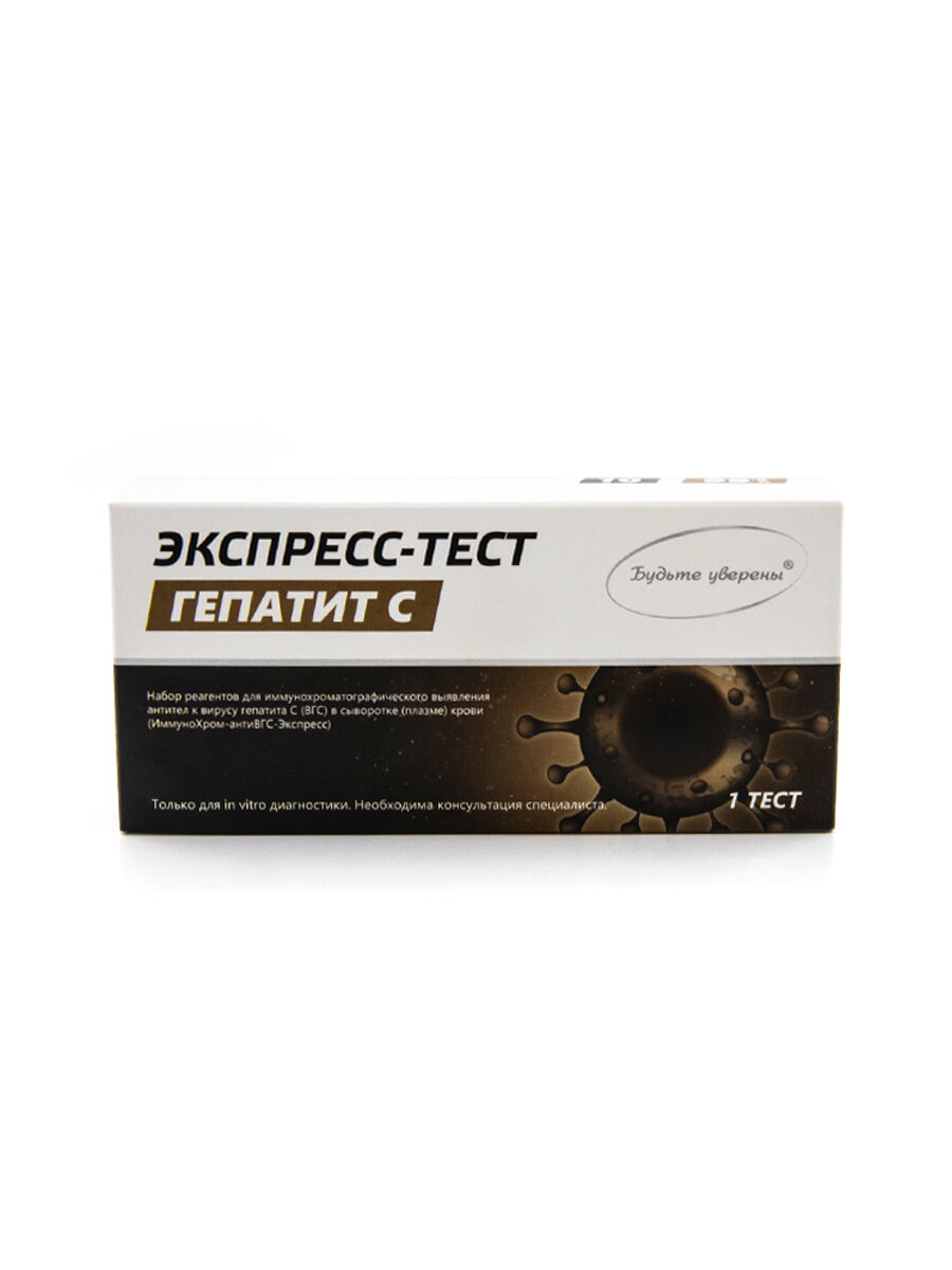 Экспресс-тест "ИммуноХром-антиВГС-Экспресс", 1 шт в индивидуальной упаковке