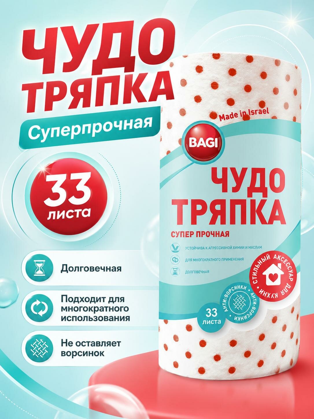 Bagi Чудо-тряпка ABRASIVE двухсторонняя, 23х23 см, 30 листов в рулоне