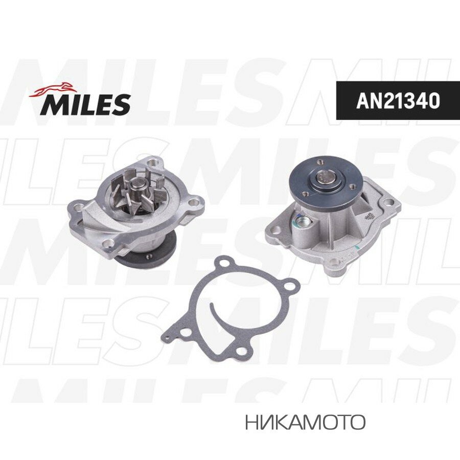 MILES AN21340 Насос водяной