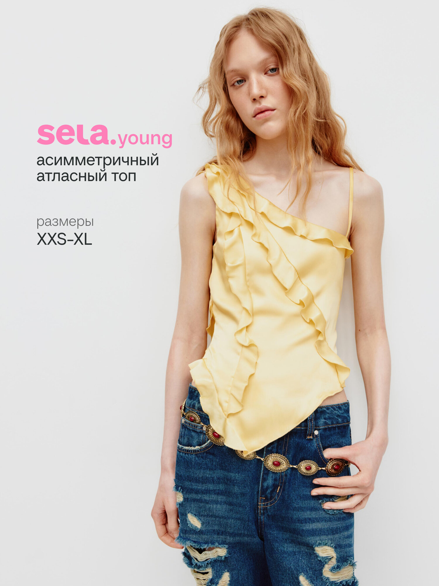 Топ Young
