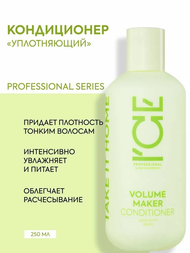 ICE by Natura Siberica. Кондиционер для объема волос профессиональный, уплотняющий, восстанавливающий, 250 мл