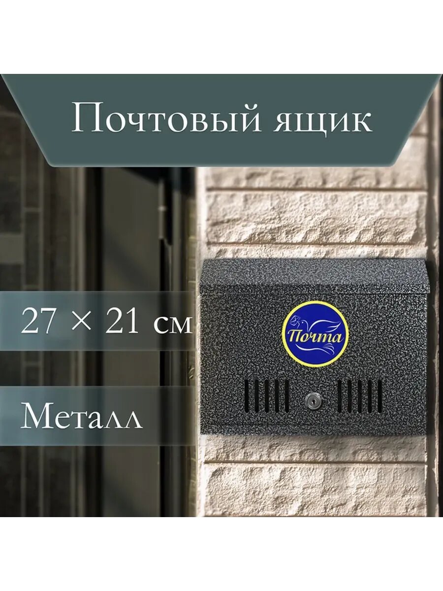 Горизонтальный почтовый ящик с замком, серебристый