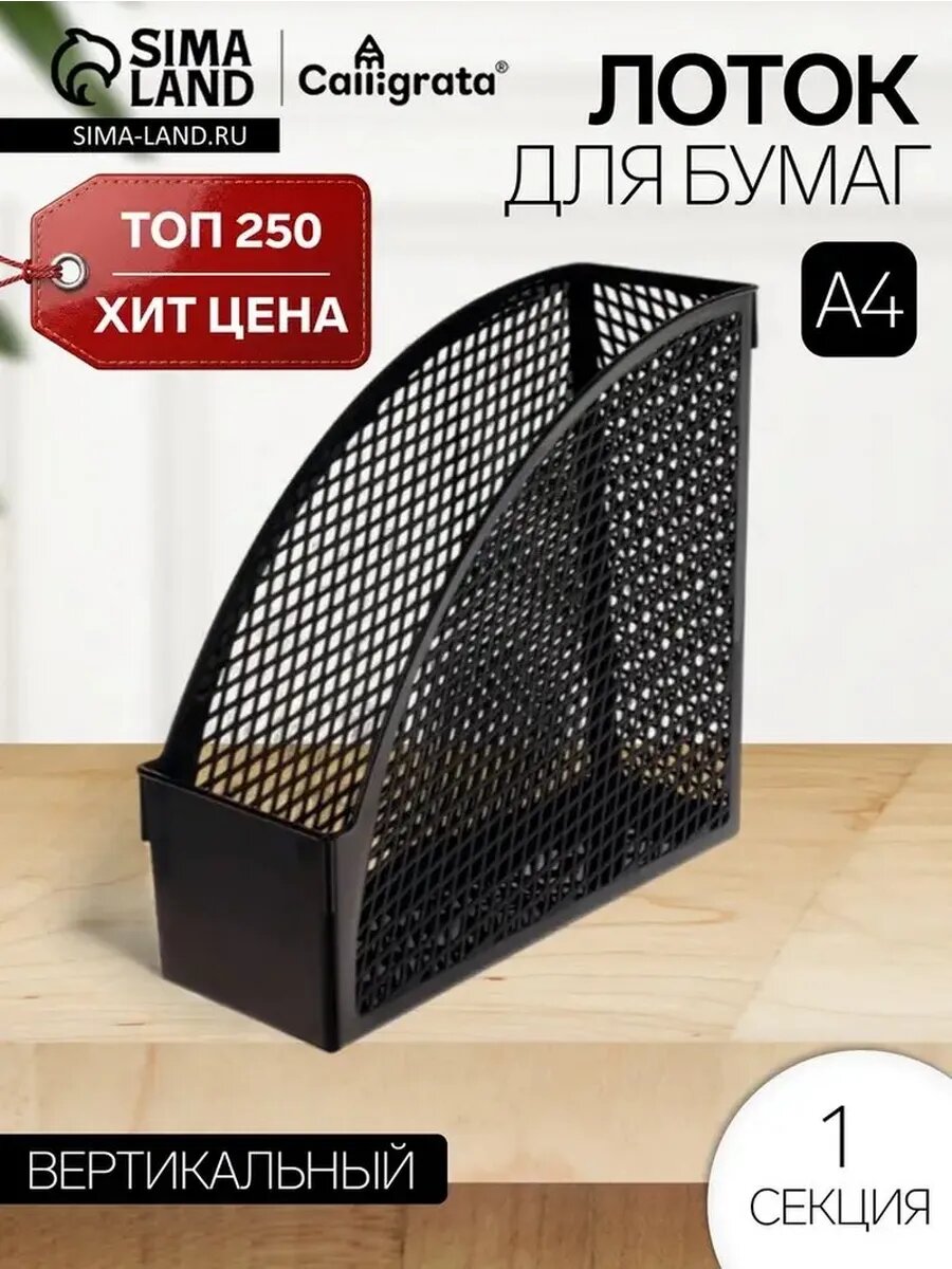 Вертикальный лоток для бумаг в стиле офис-класс