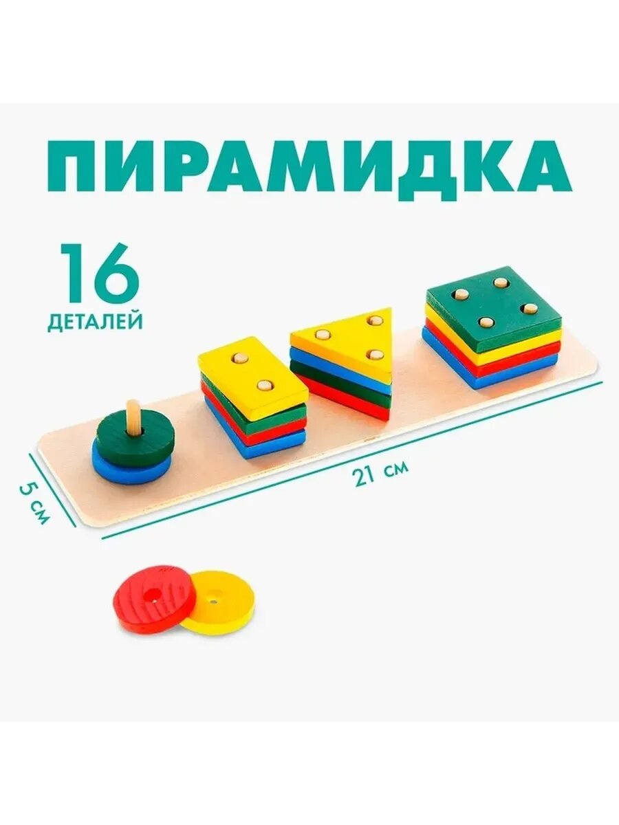 Обучающая пирамидка с фигурами и глянцевым покрытием