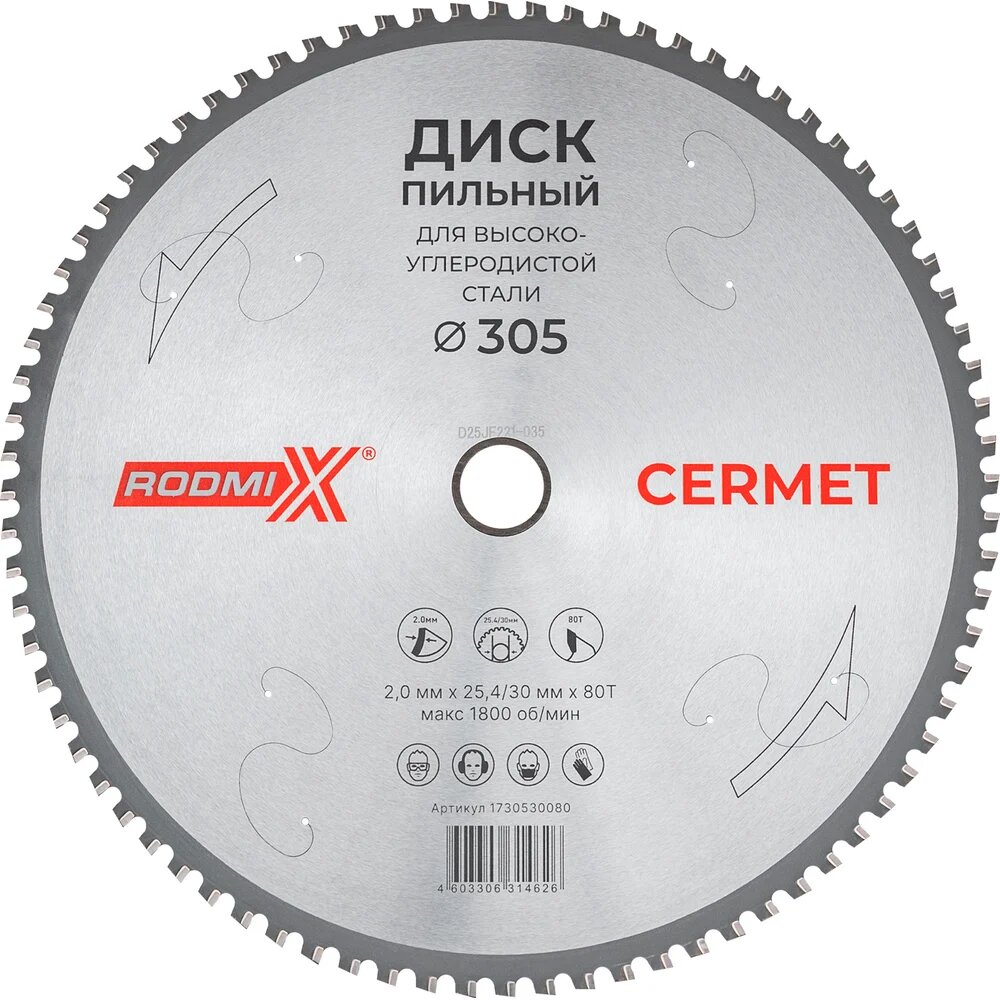 Диск пильный для высокоуглеродистой стали RODMIX Cermet 305х2,0х25,4/30х80Т 1730530080