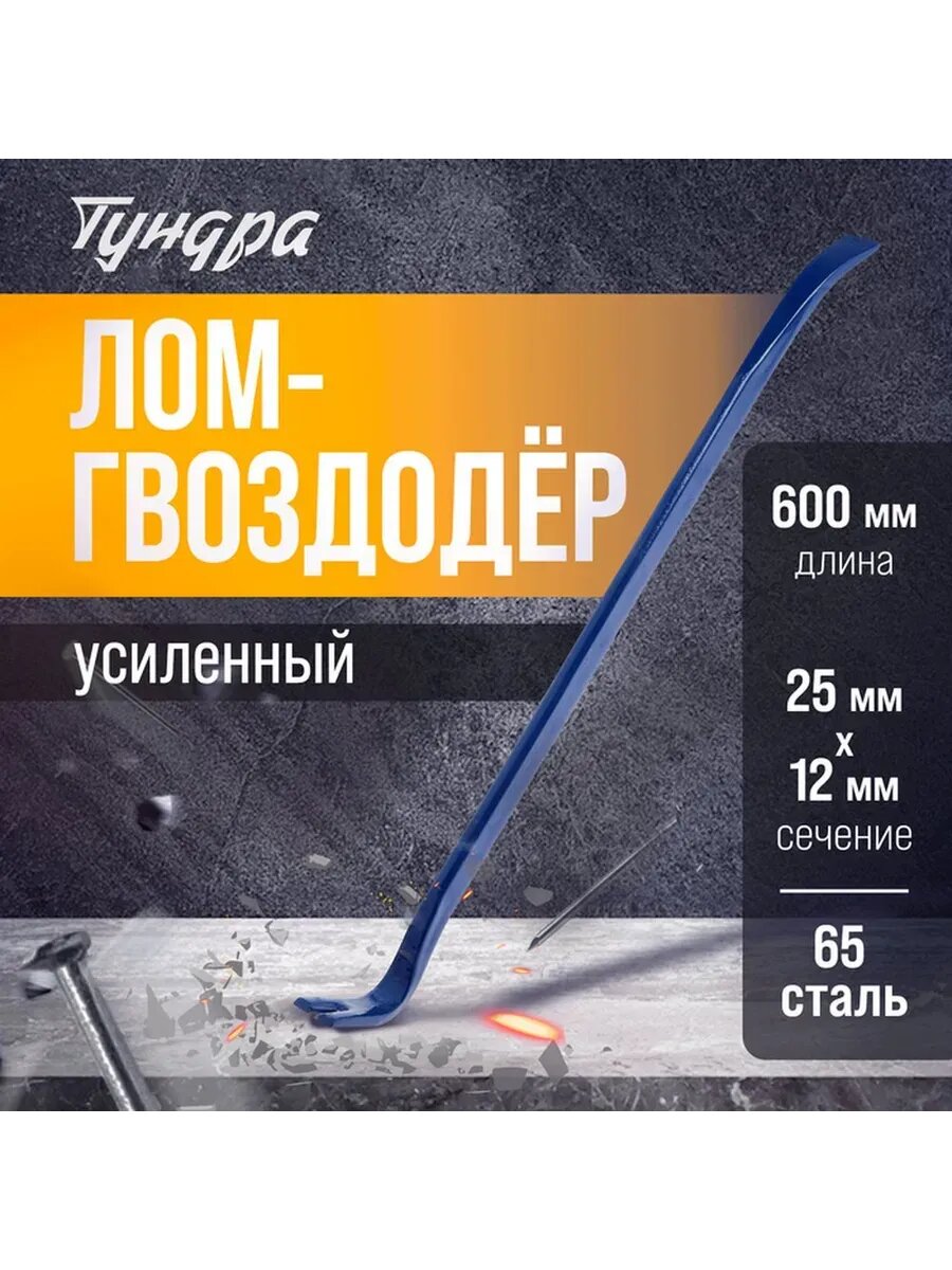 Многофункциональный усиленный лом-гвоздодер