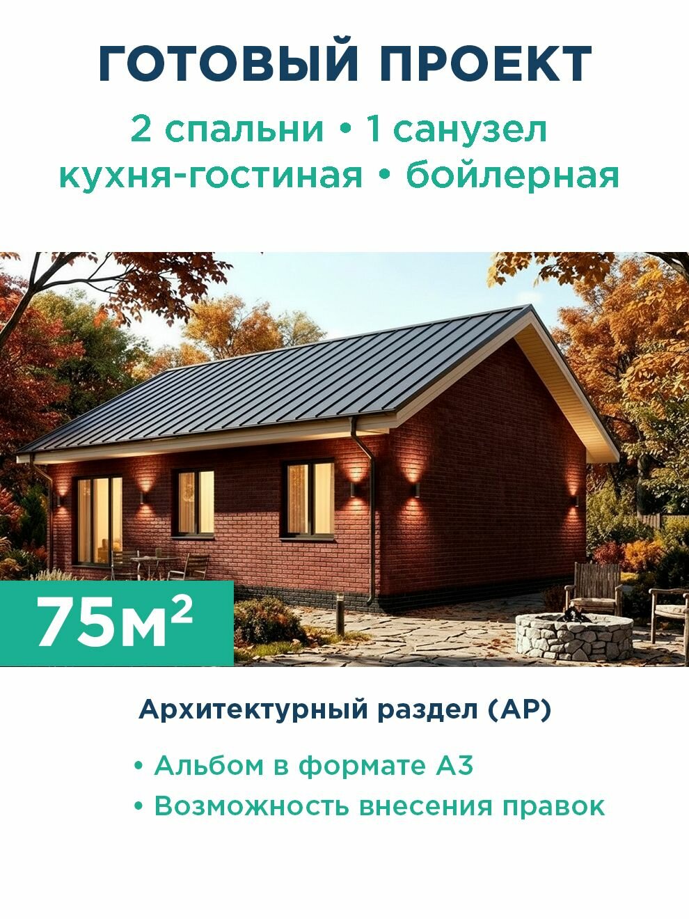 Проект дома Планнерс 294-75-1АР, газобетон, кирпичный фасад, двухскатная кровля