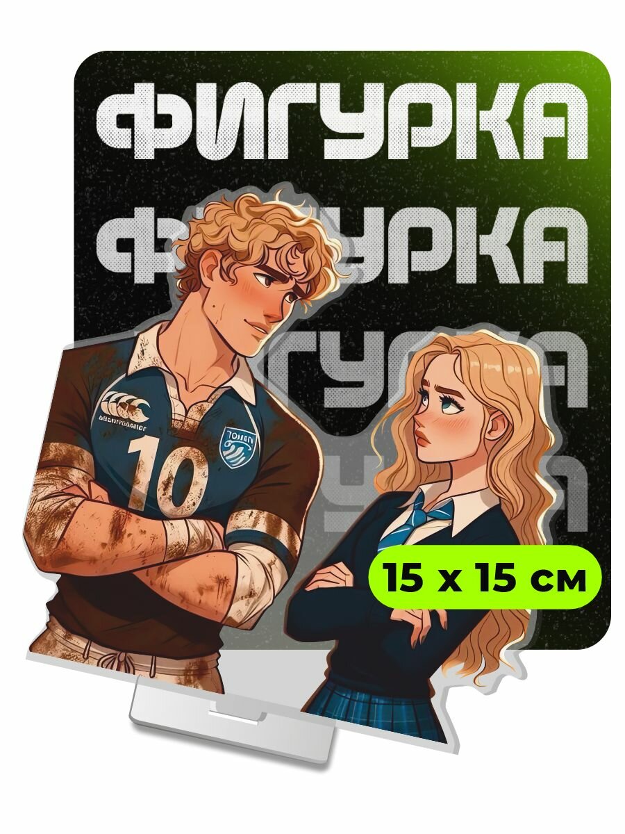 Фигурка акриловая Отпустить 10-го Хью Биггс и Лиззи