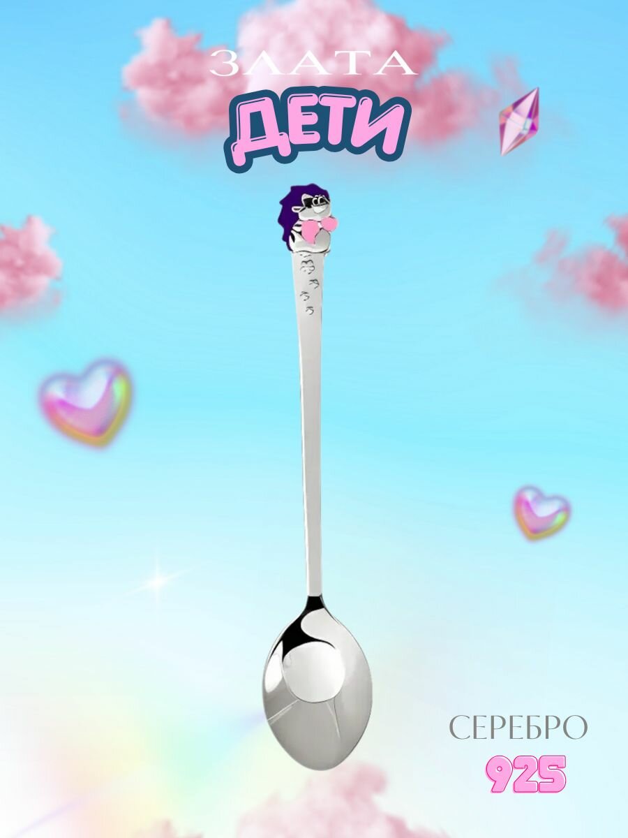Ложка Ежик из серебра 925