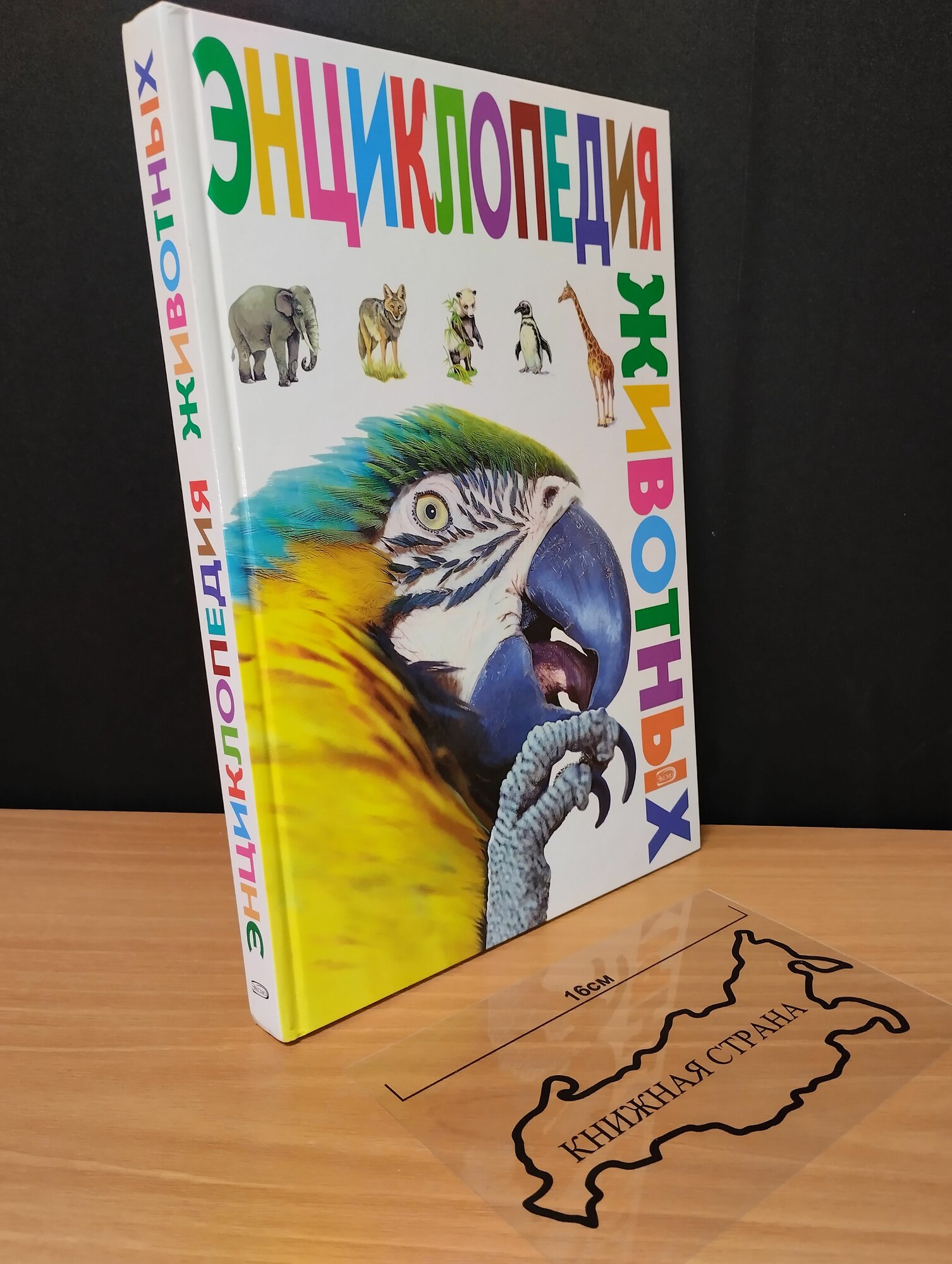 Энциклопедия животных. 2006