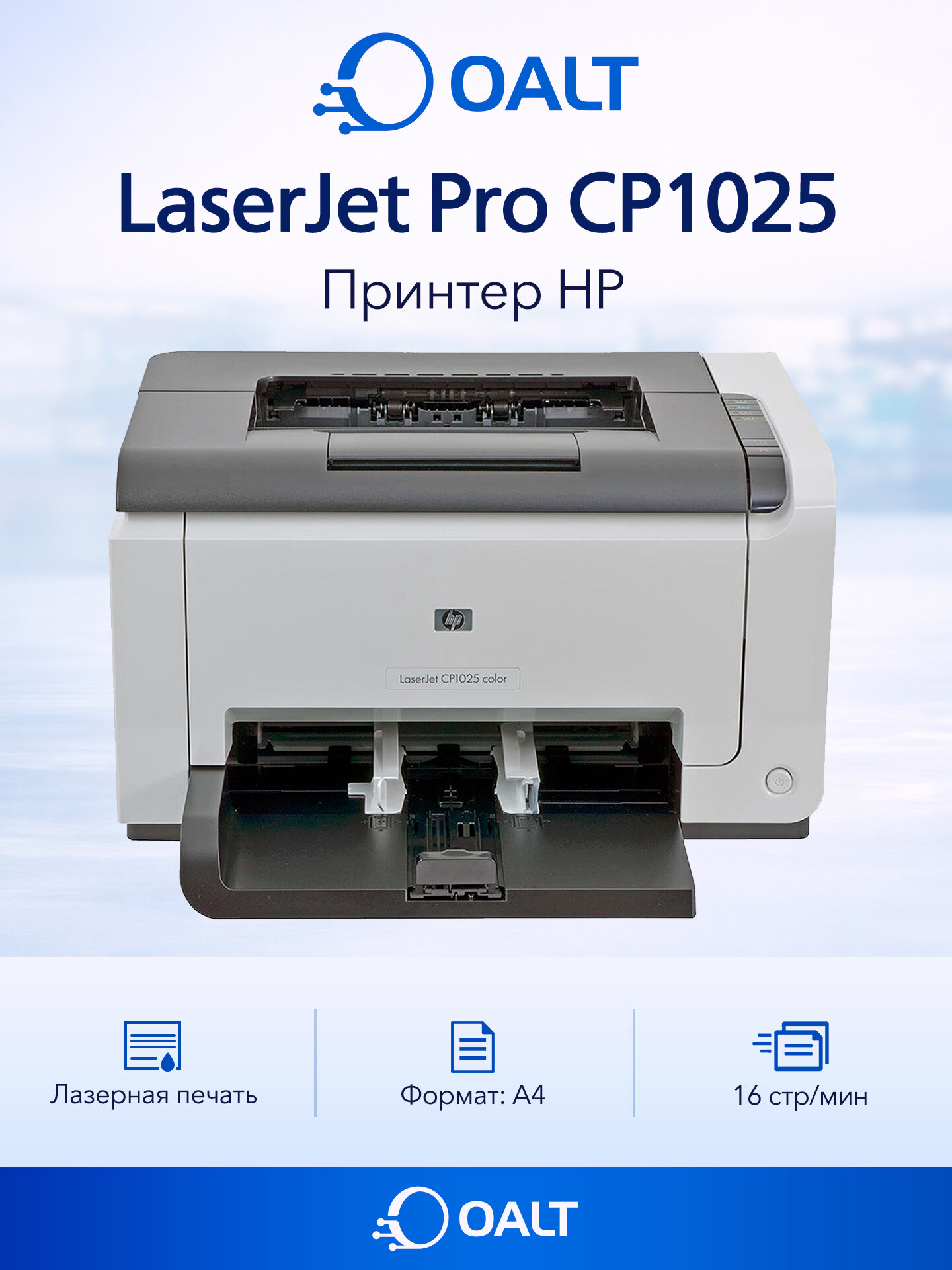 Принтер лазерный цветной HP LaserJet Pro CP1025