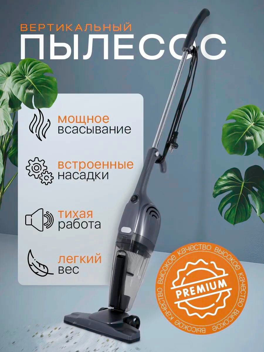 Пылесос вертикальный мощный для дома с контейнером 1000 Вт