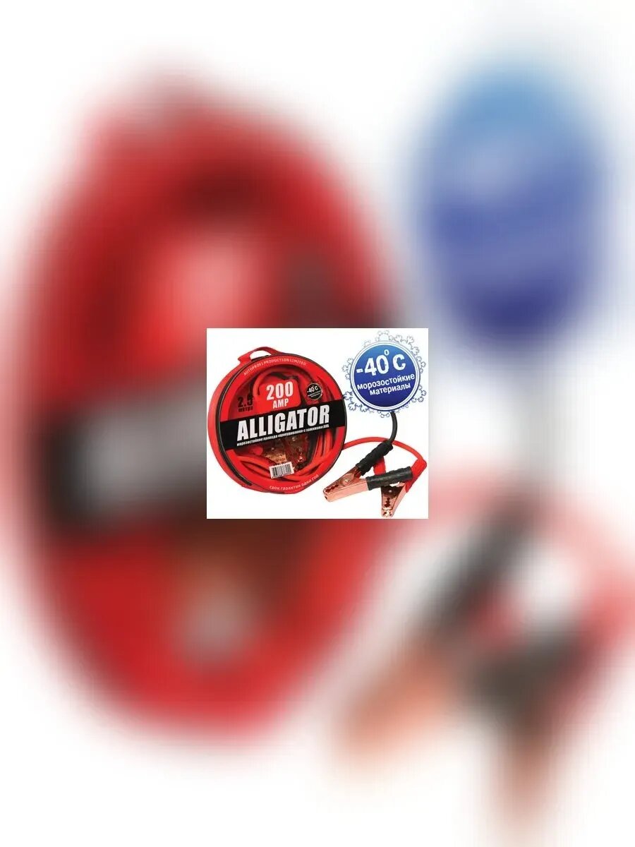 Провод прикуривателя ALLIGATOR 200 А, 2,5 м